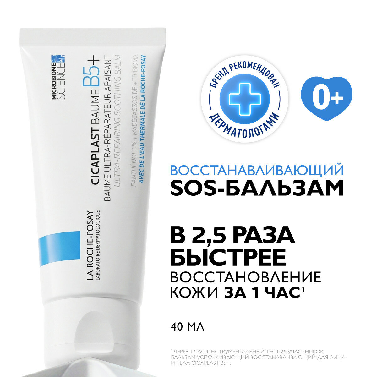 La Roche Posay Цикапласт В5+ новый восстанавливающий бальзам 40мл