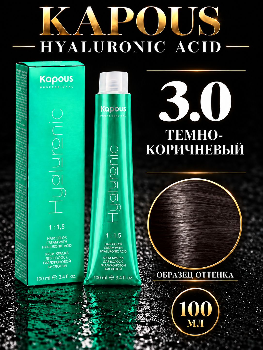 Крем краска для волос Hyaluronic, темно-коричневый, 3.0