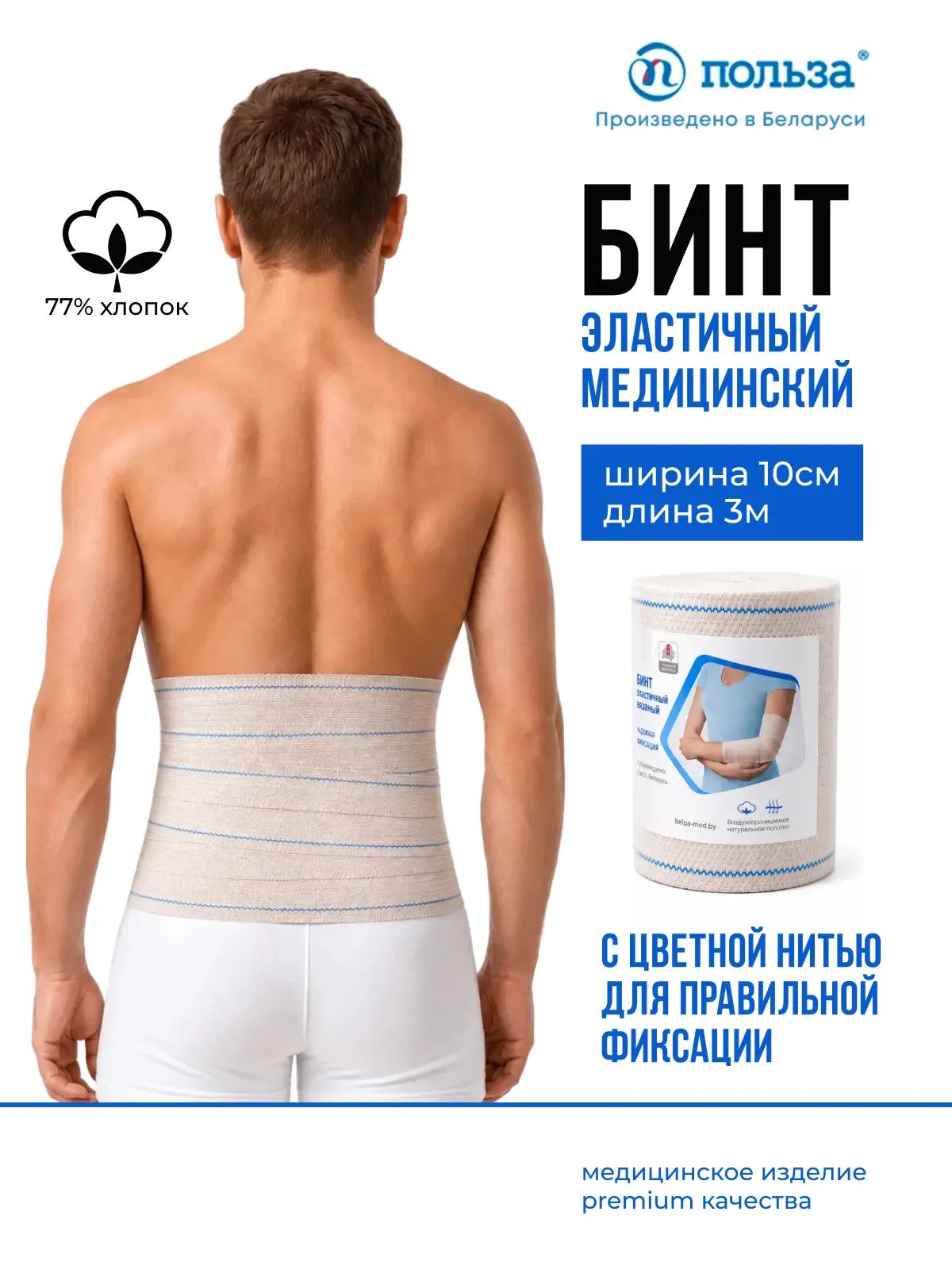Эластичный бинт 3 м