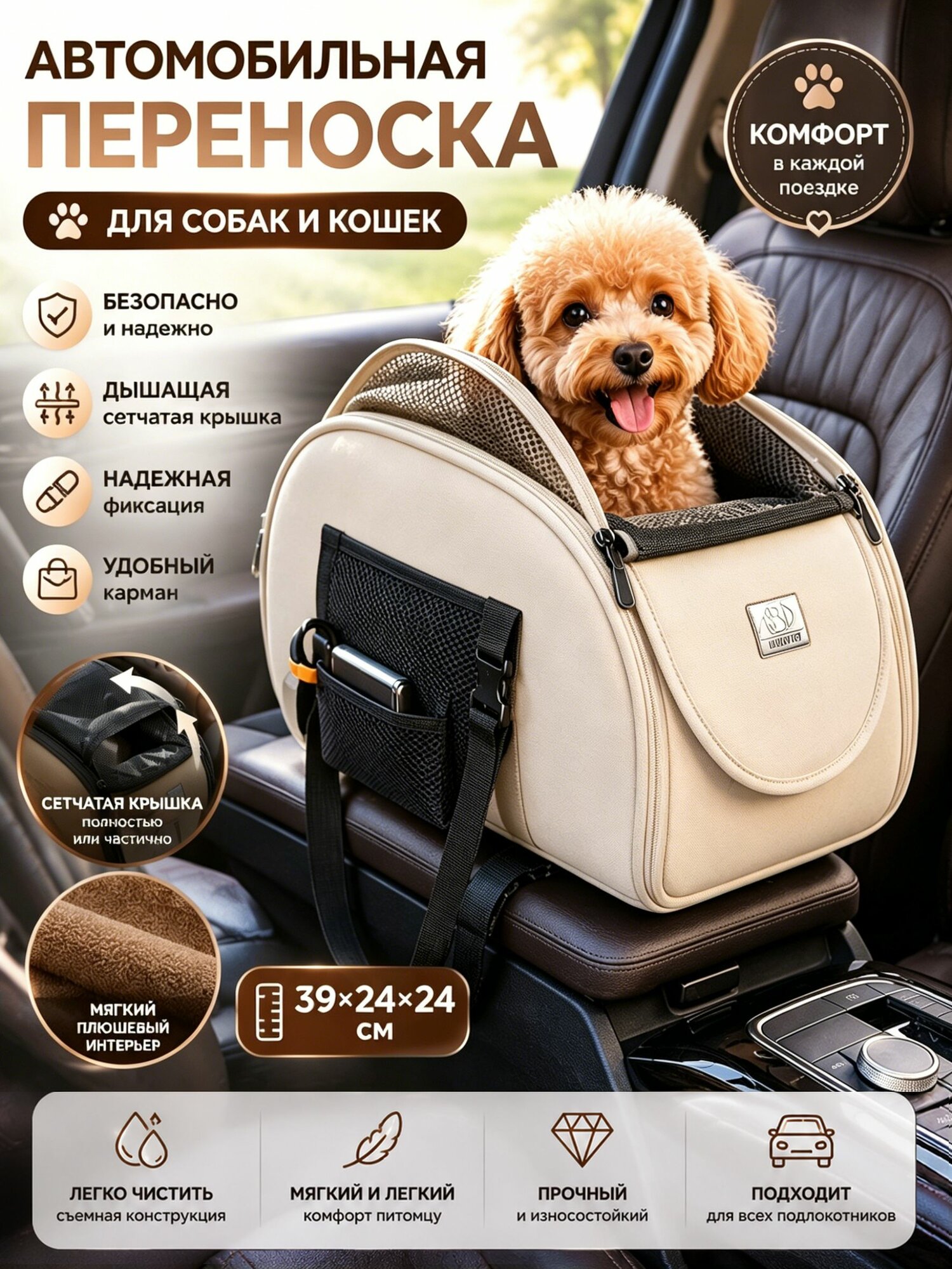Автокресло для животных, Booster Care Seat