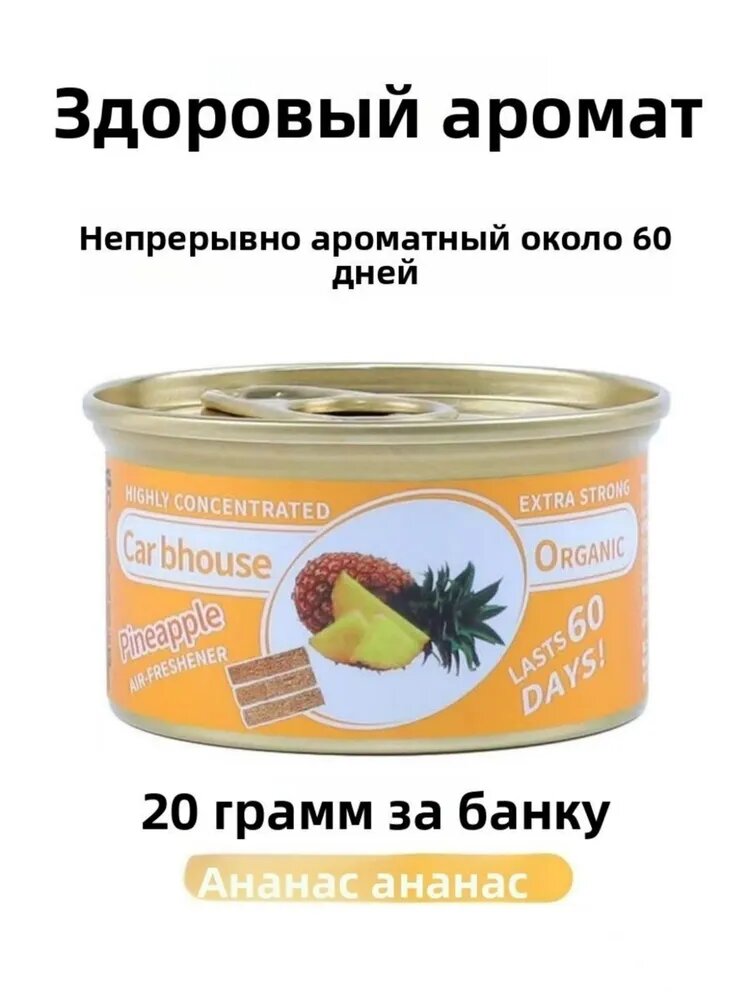 Ароматизатор автомобильный Ананас, пропитанный, пробковое дерево