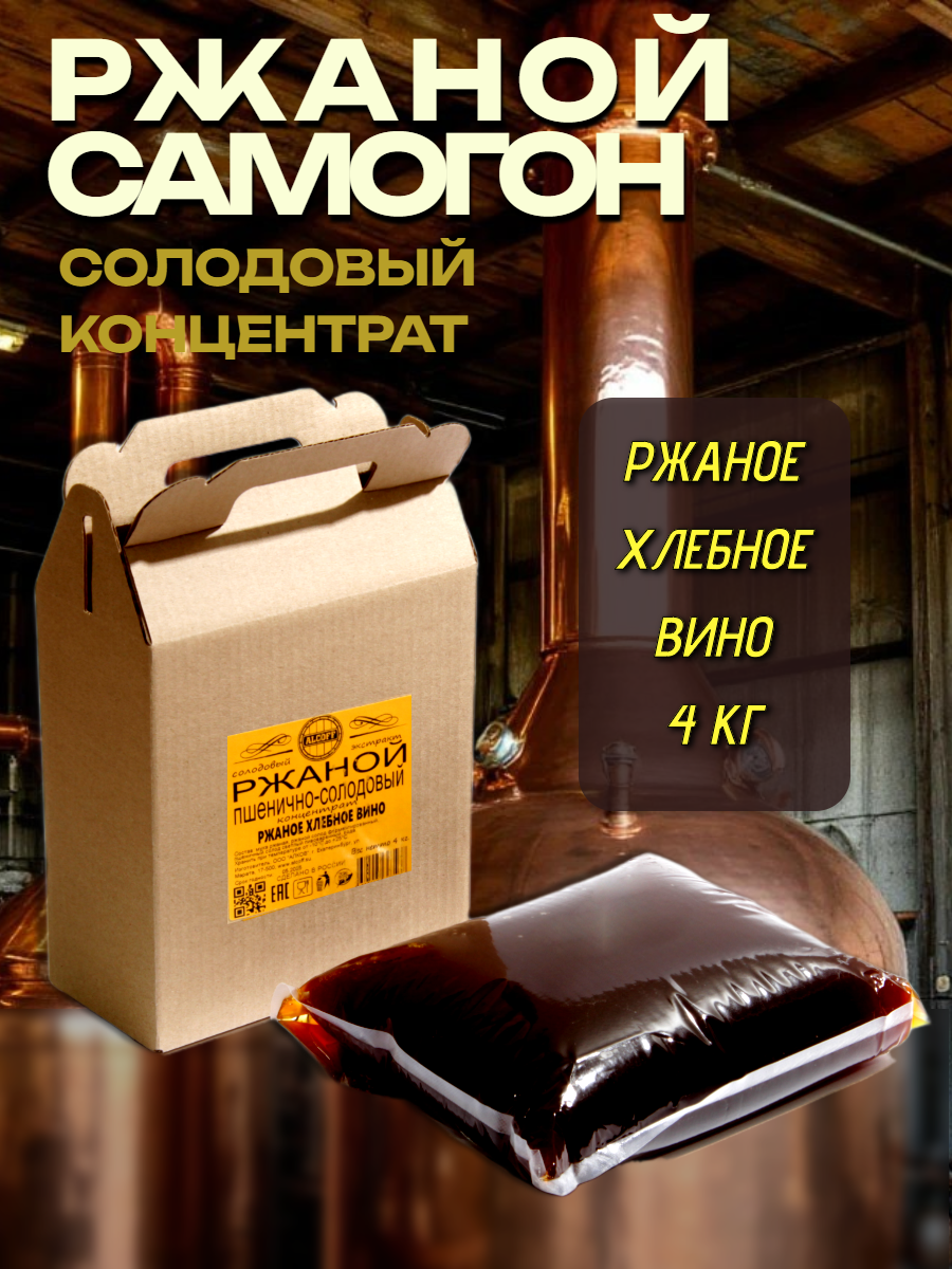 Солодовый концентрат ALCOFF "Ржаное хлебное вино" (Ржаной пшенично-солодовый концентрат), 4 кг