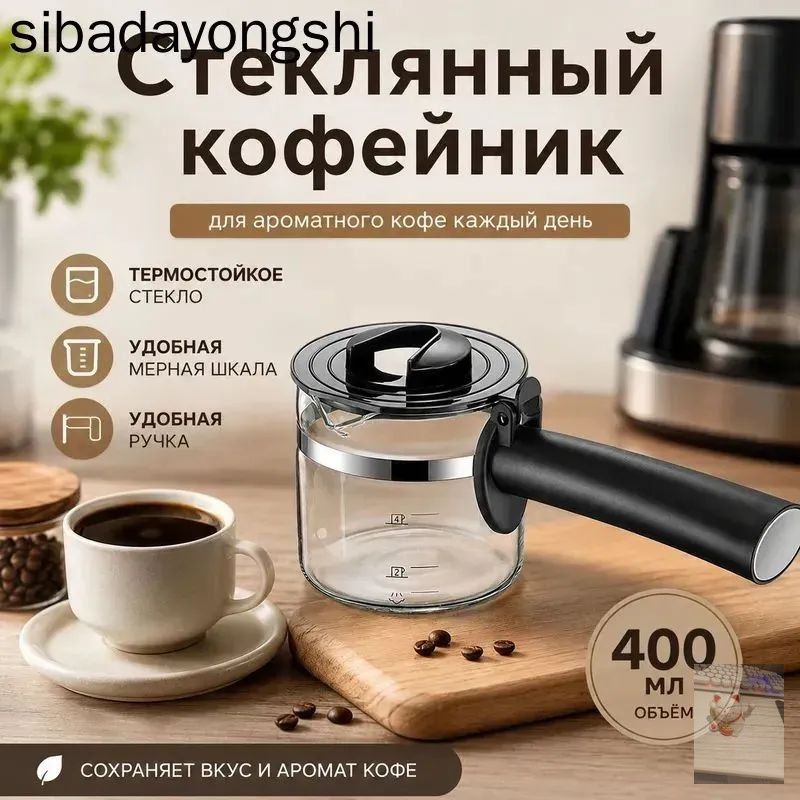 400 мл Кофейник "Кофейник, 400 мл"