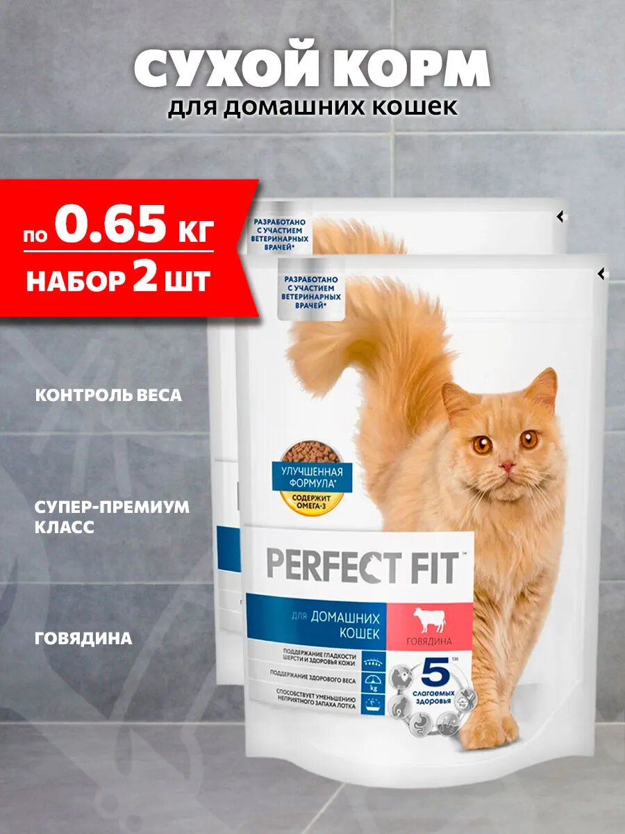 Корм сухой Perfect Fit In-Home для взрослых кошек живущих дома, говядина, 650 г 2 шт