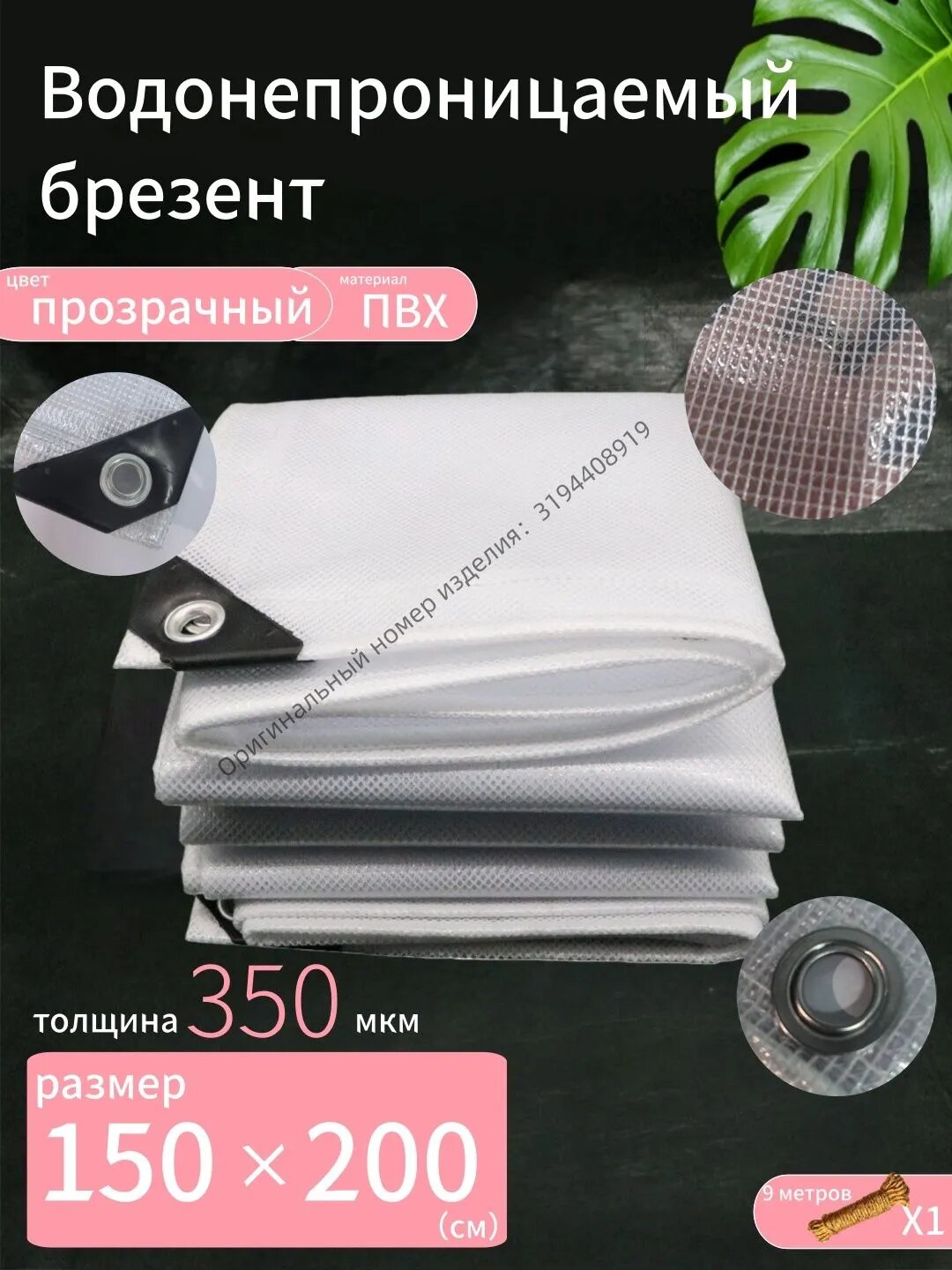 Прозрачный водонепроницаемый брезент из ПВХ 150x200 см, площадь 3 кв. м, плотность 160, для укрытия и защиты от влаги