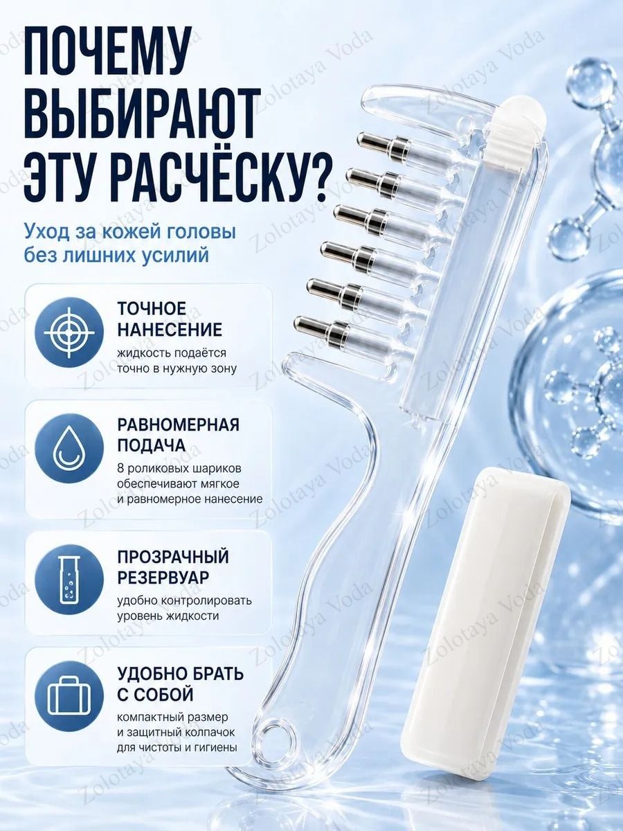 Прозрачная роликовая расческа-аппликатор для кожи головы-