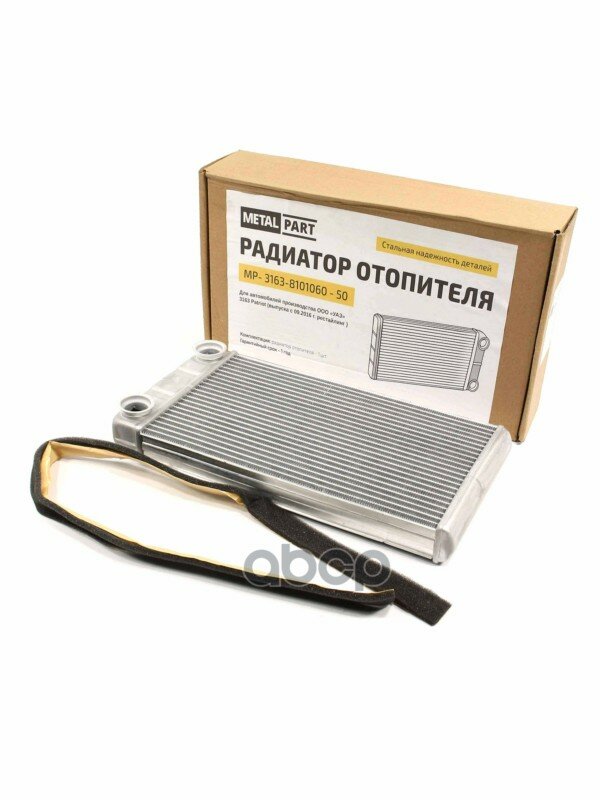 Радиатор отопителя УАЗ-3163 Патриот (16-) METALPART MetalPart арт. MP-3163-8101060-50