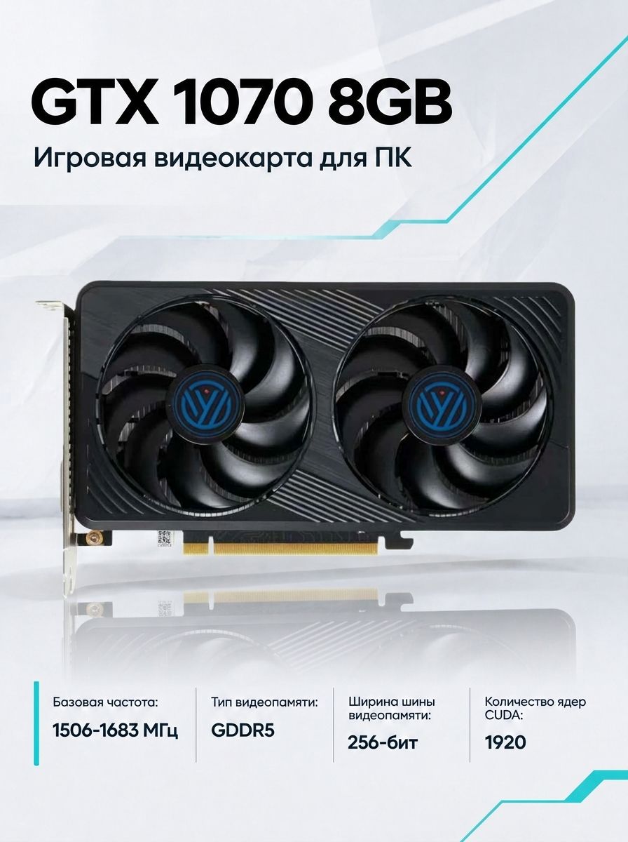 Видеокарта NVIDIA GTX 1070 8GB