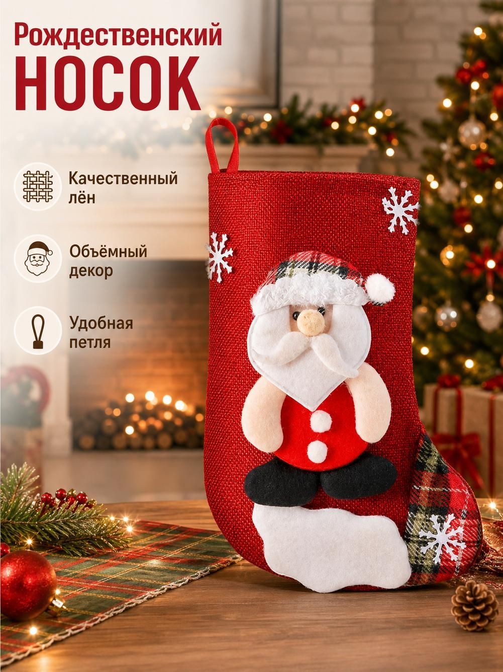 Рождественские носки для камина, 1 шт, Праздничные чулки для подарков, Новогодний декор для дома, Украшение в