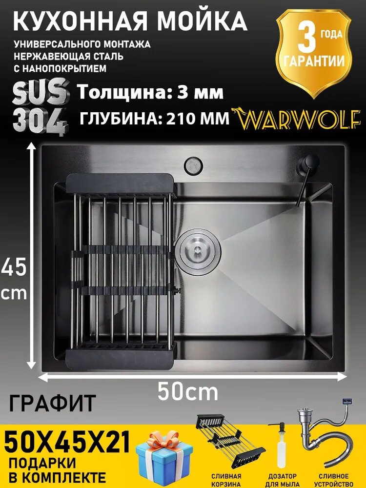 Мойка для кухни 50х45 из нержавеющей стали черная, с дозатором мыла, сифоном и корзиной для сушки посуды