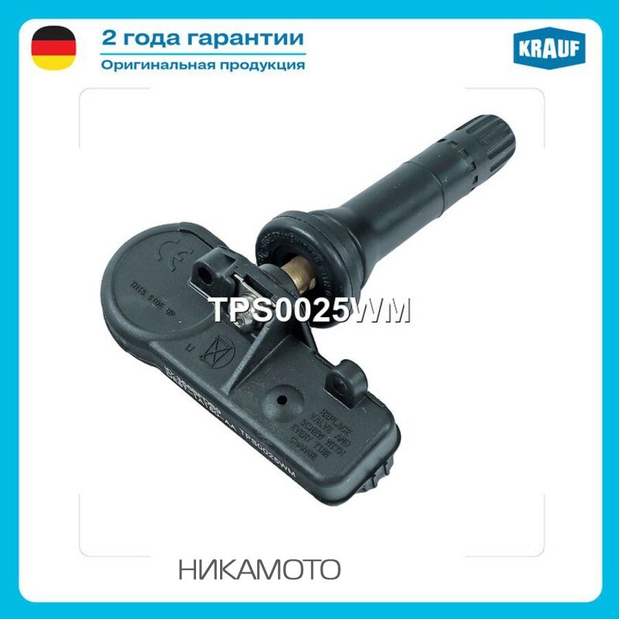 KRAUF TPS0025WM Датчик давления в шине