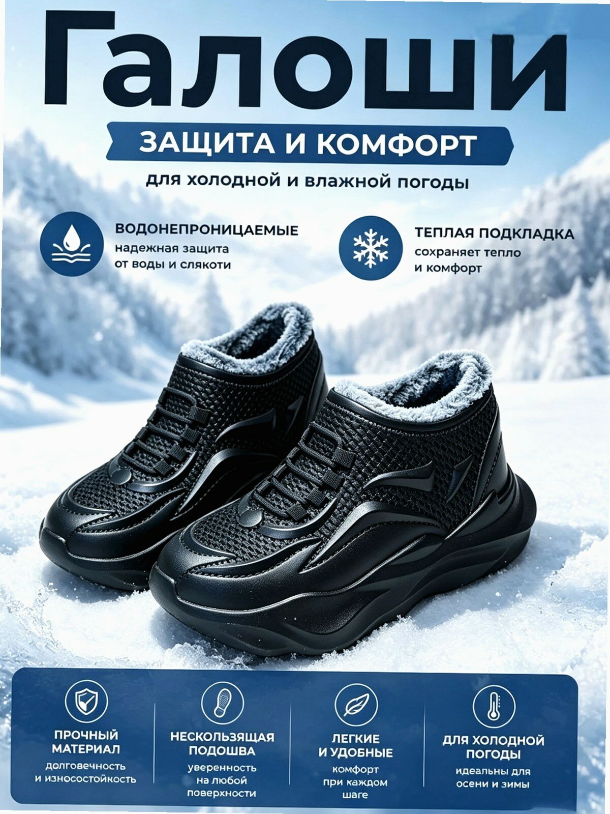 Галоши