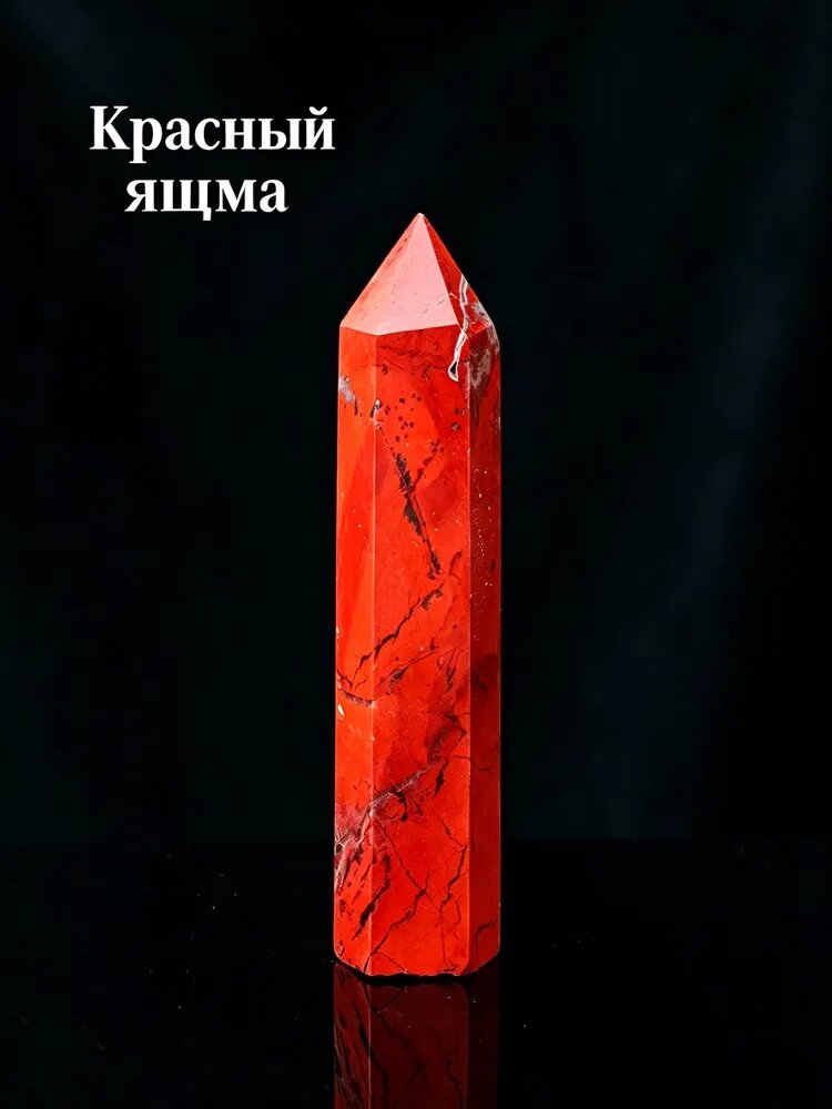 Красный ящма шестигранный столб 7-8 см, натуральный камень силы и жизненной энергии