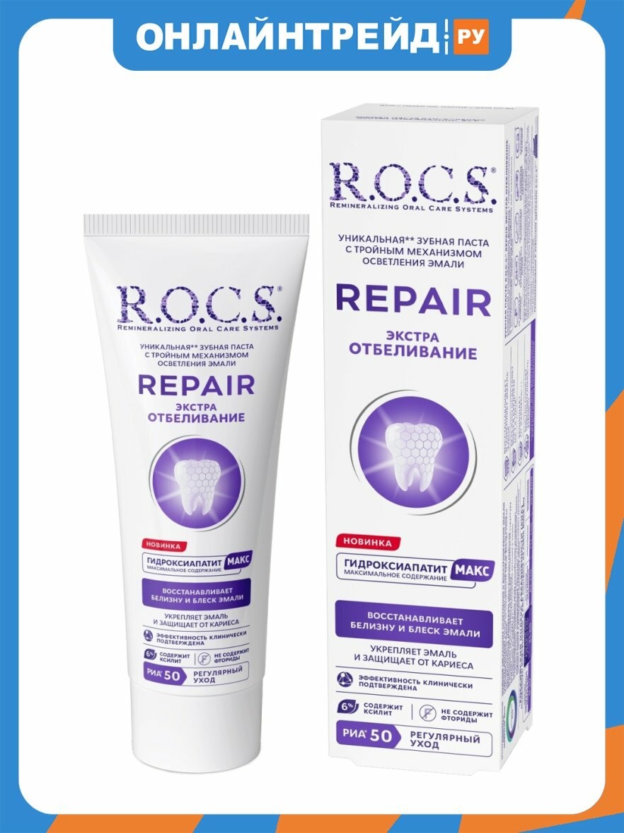 Зубная паста R.o.c.s. REPAIR Экстра Отбеливание, 94 г