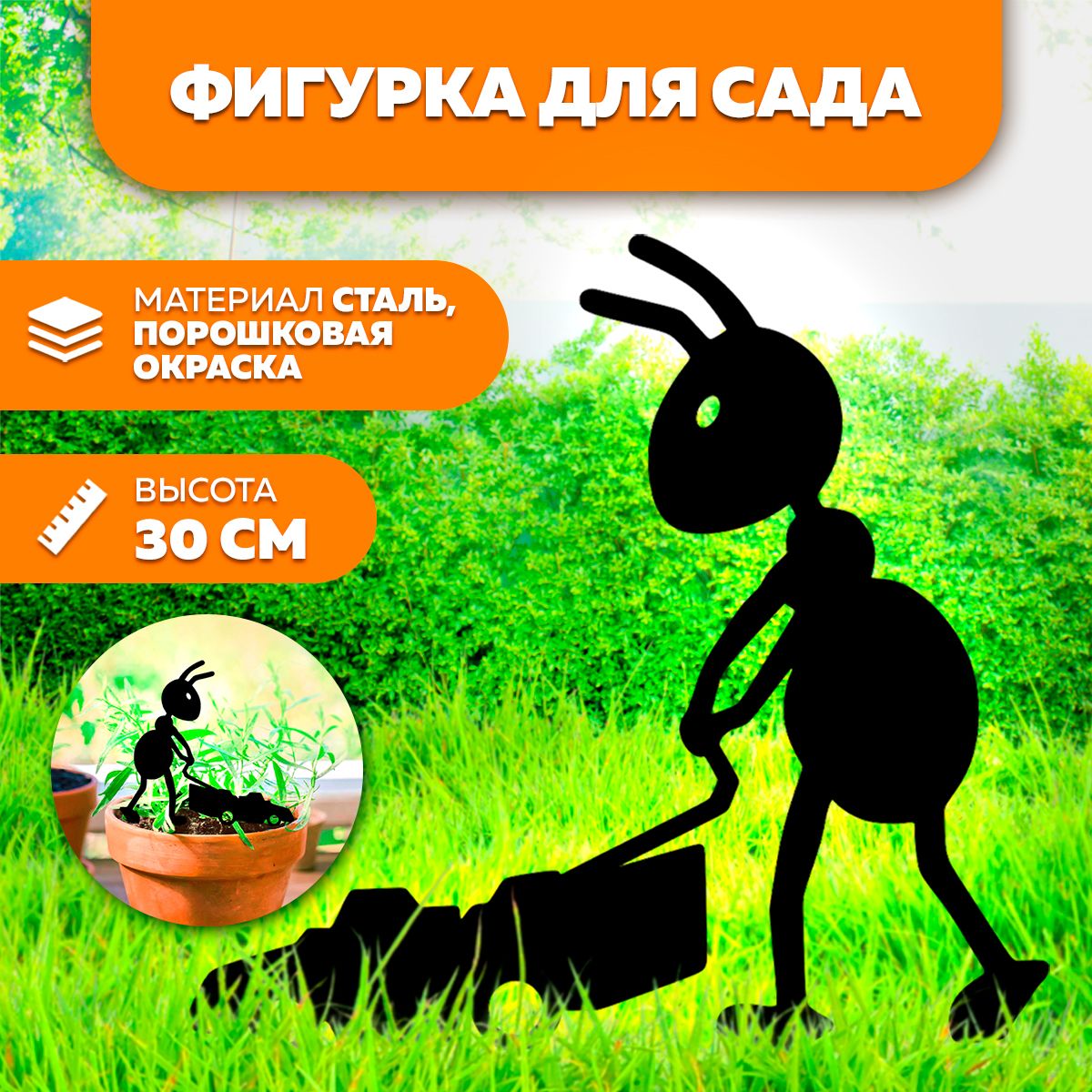 Фигурка садовая металлическая Муравей с газонокосилкой 30 см - фигурки для цветочных горшков - садовый декор LifeSteel