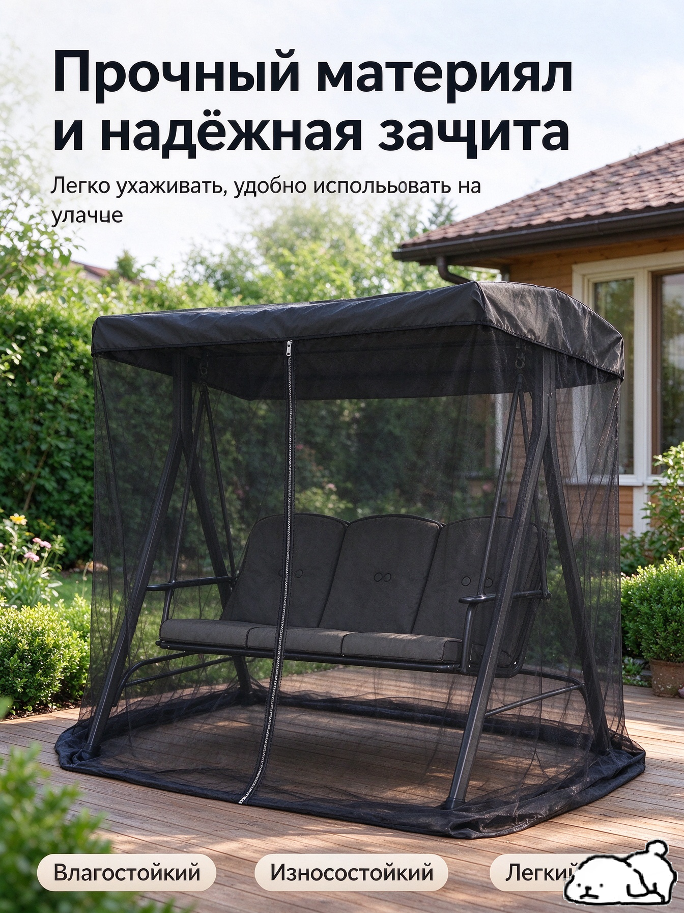 Москитная сетка для садовых качелей, защитный тент с молнией, навес от насекомых для уличных качелей