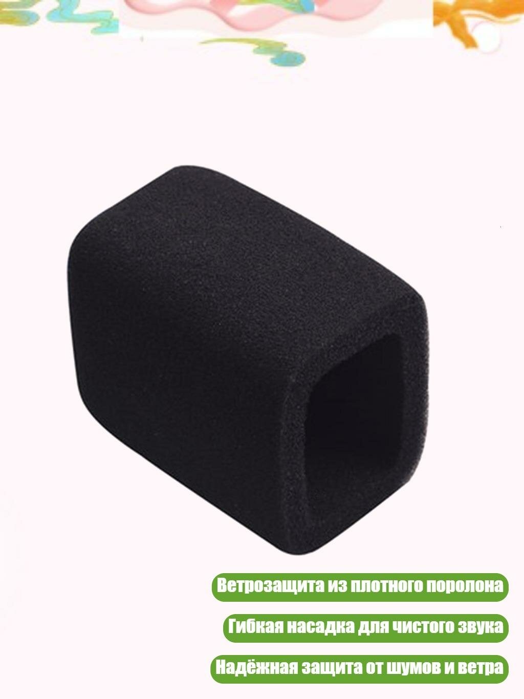 Ветрозащита для микрофона Lewitt LCT 240/249, Черный