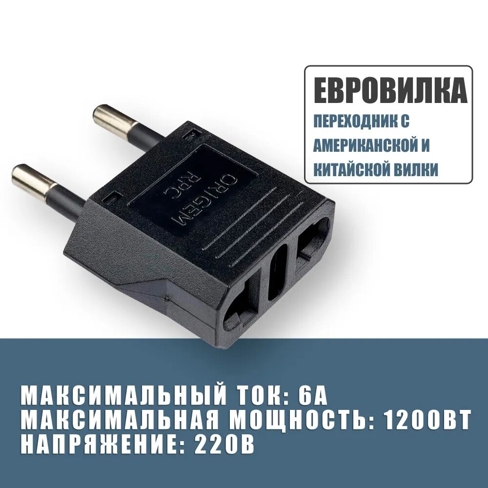 Переходник c американской, китайской вилки на европейскую, для подключения устройств с вилкой US / CN, ISA IR39, Чёрный