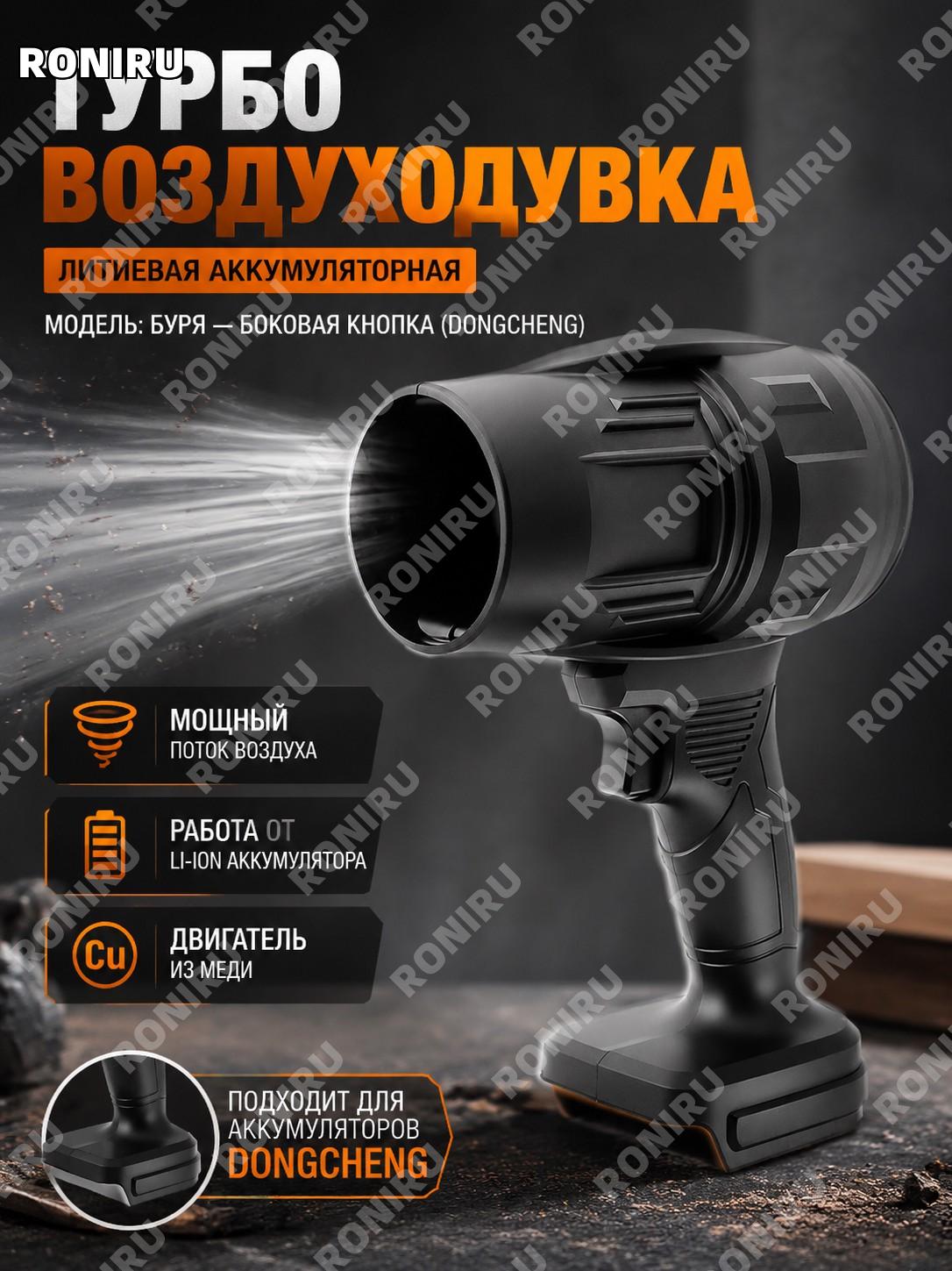 Воздушная воздуходувка для очистки пыли Storm без аккумулятора версия Dongcheng с боковой кнопкой сильный обдув