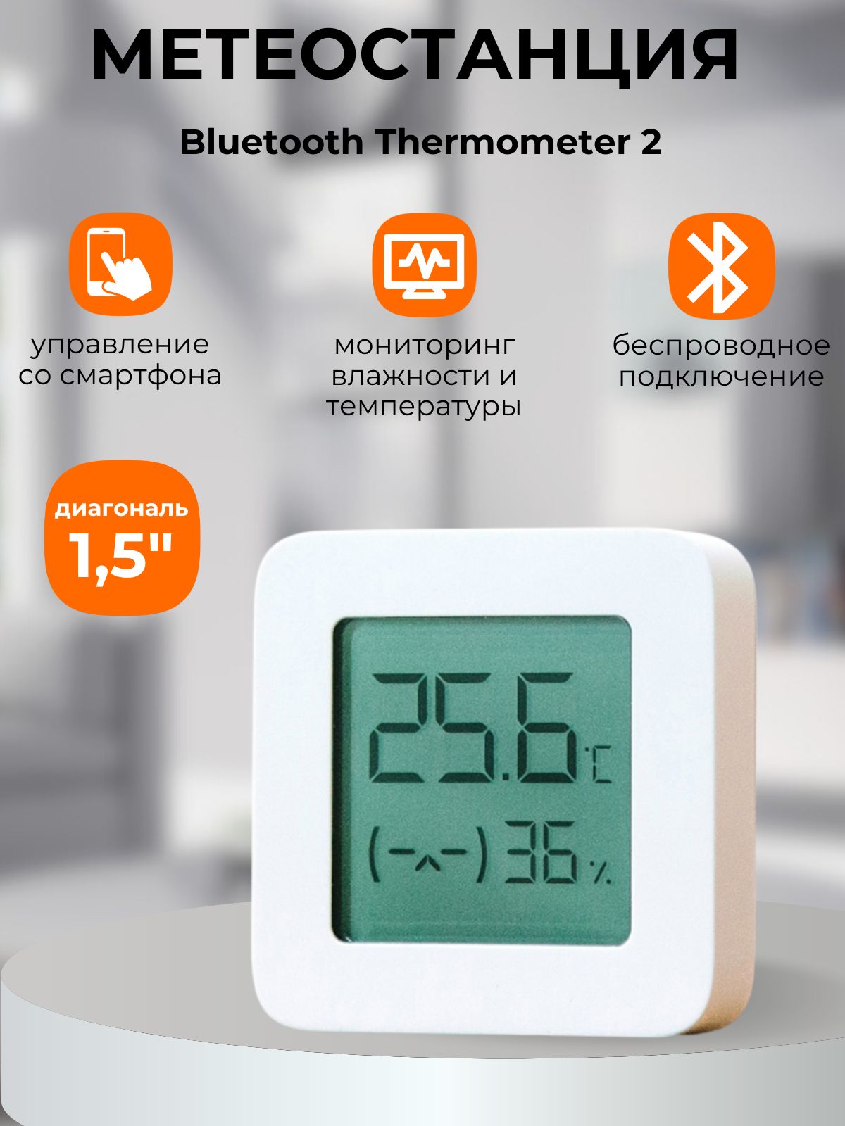 Датчик температуры и влажности Xiaomi Mijia Bluetooth Thermometer 2 (LYWSD03MMC)/метеостанция NUN4106CN