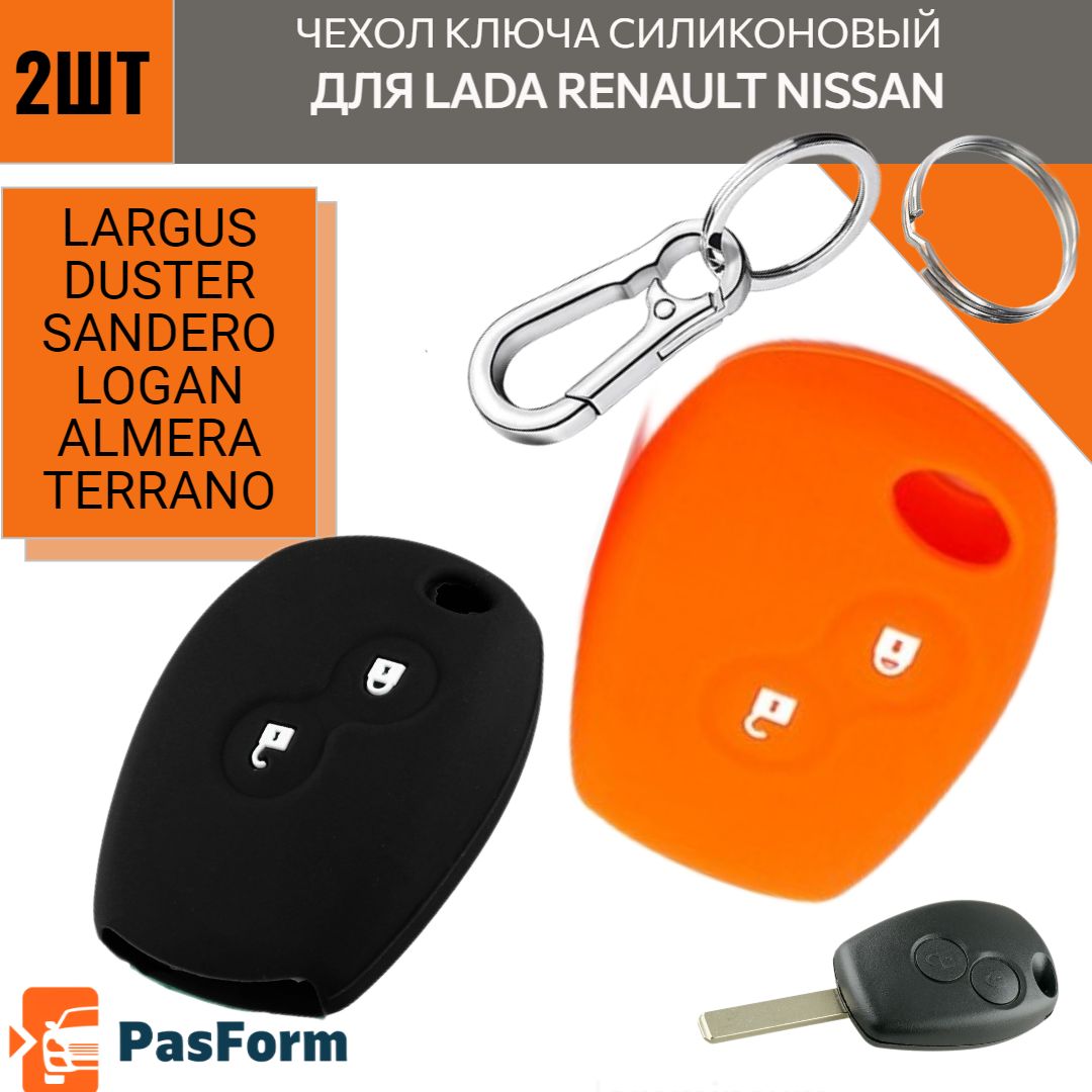 Чехол выкидного ключа 2 шт для Renault Logan, Duster, Sandero, для Lada Largus, для Nissan Terrano, Almera 2012-2022, для Рено Логан, Дастер, Сандеро, силиконовый, 3 кнопки, черный и оранжевый