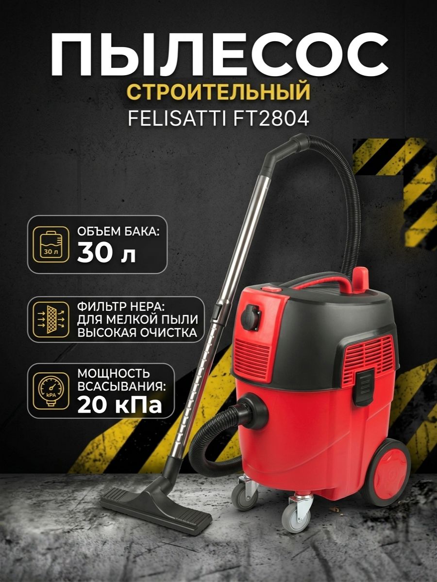 Пылесос строительный 30/1600 Felisatti FT2804