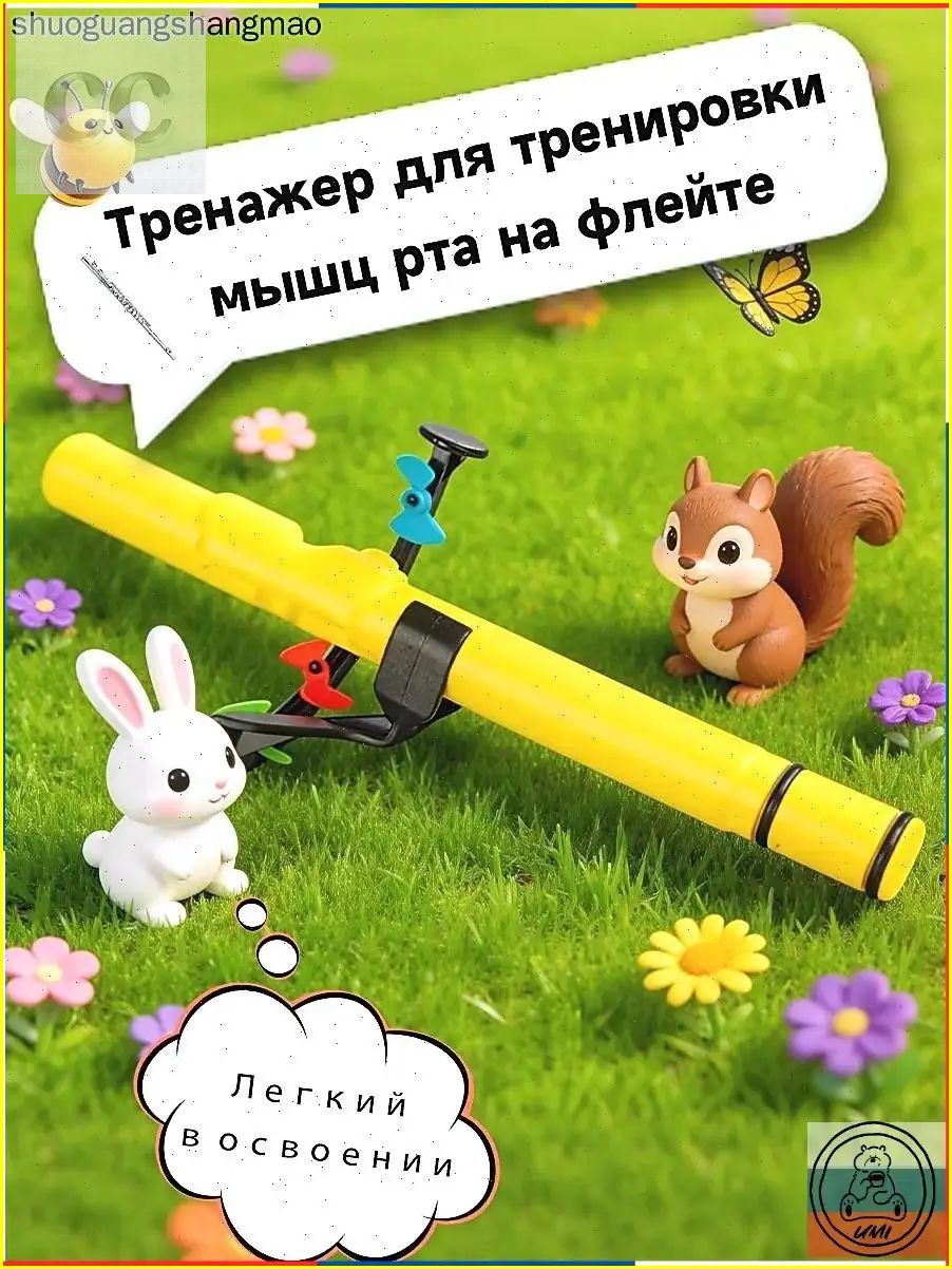 Эксклюзивный тренажер для дыхания на флейте, Артикул: 5689197664