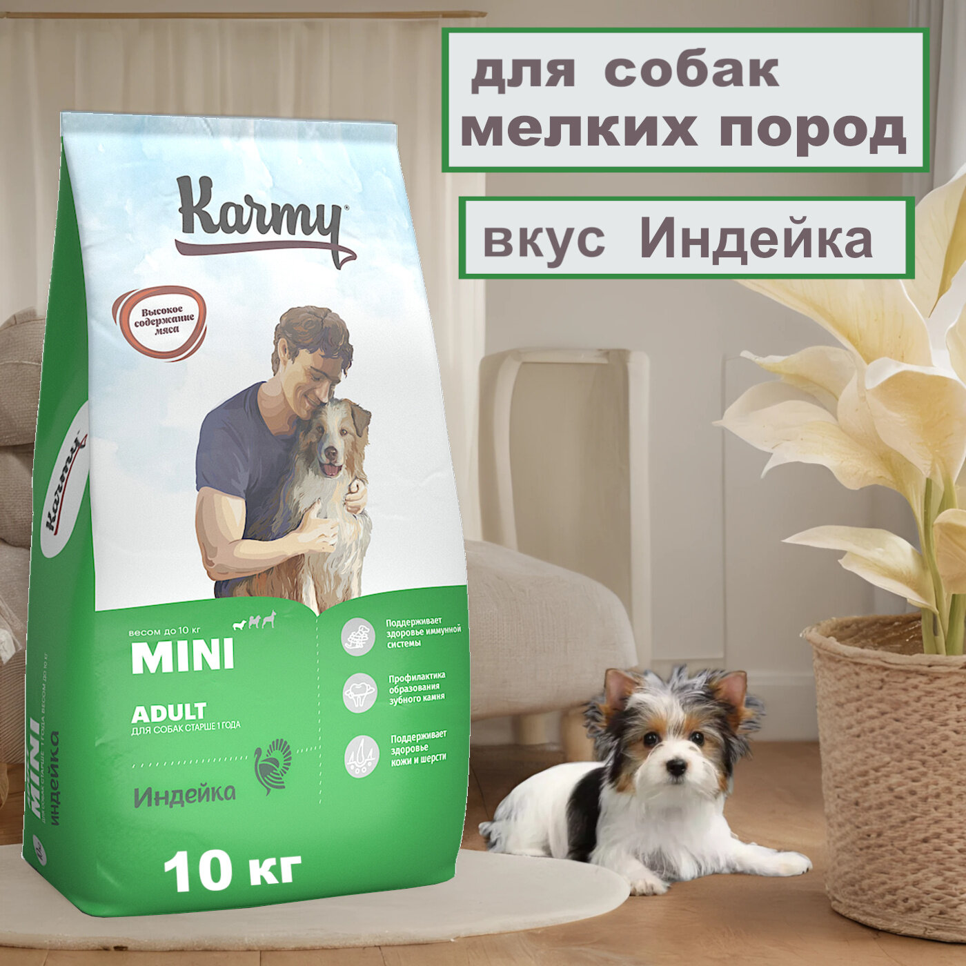 Сухой корм Карми для собак мелких пород , индейка, 10 кг