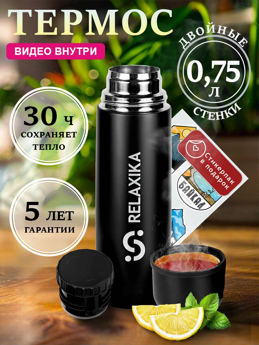 Термос Релаксика Relaxika для чая и кофе (0,75 литра), оружейный черный, R101.750.2