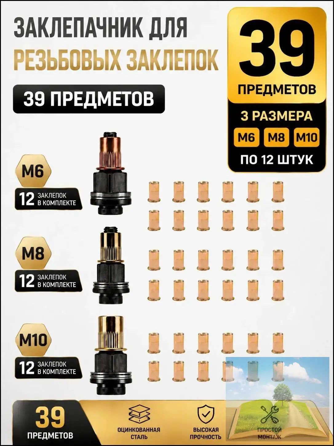 Инструмент для установки резьбовых заклепок / Адаптер для шуруповерта / Заклепки резьбовые М6 М8 М10