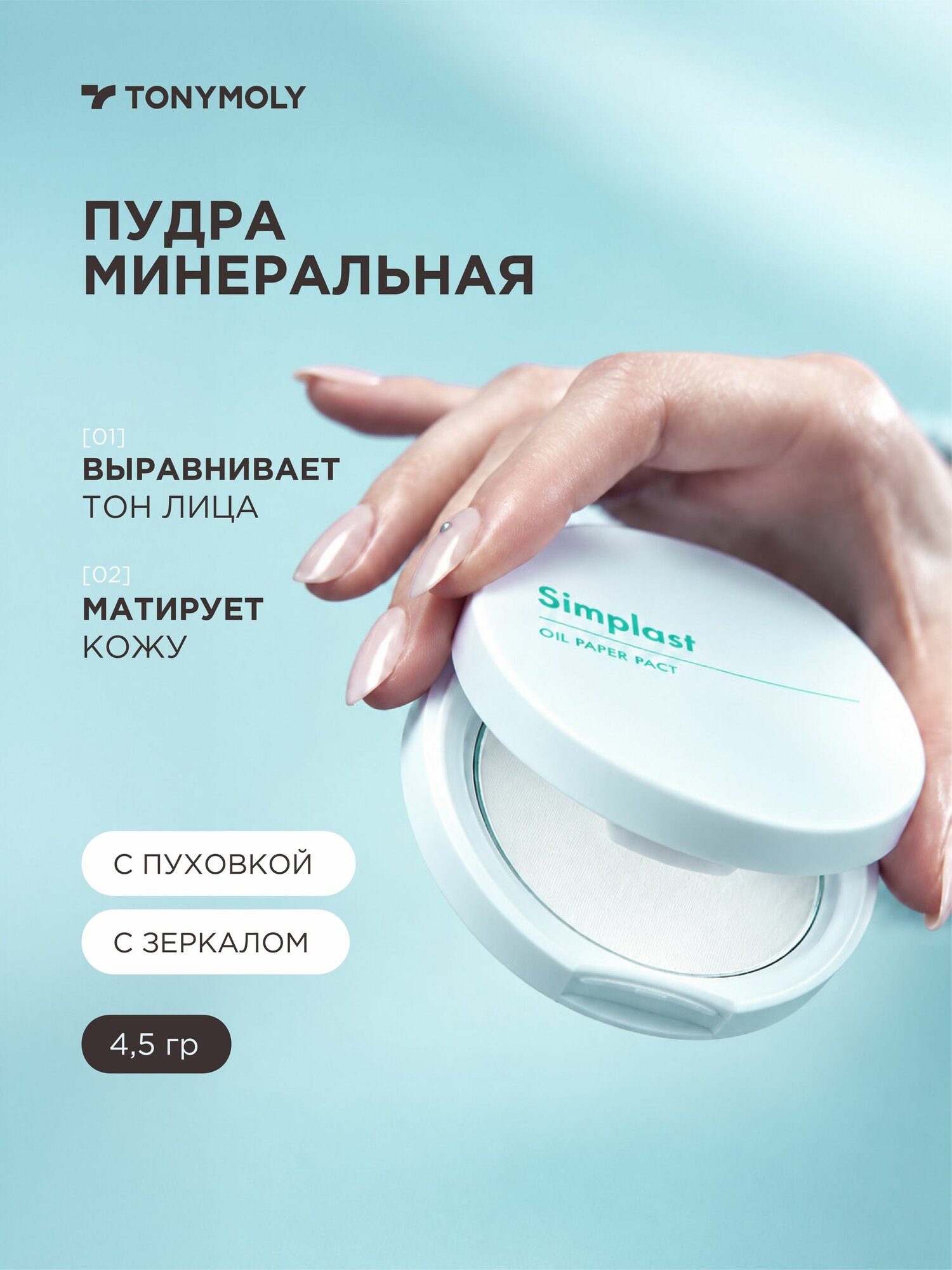 Пудра для лица матирующая прозрачная корея
