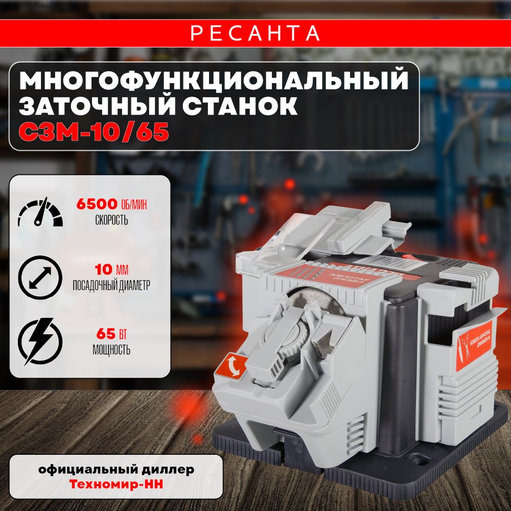 Станок заточный многофункциональный СЗМ-10/65 Ресанта