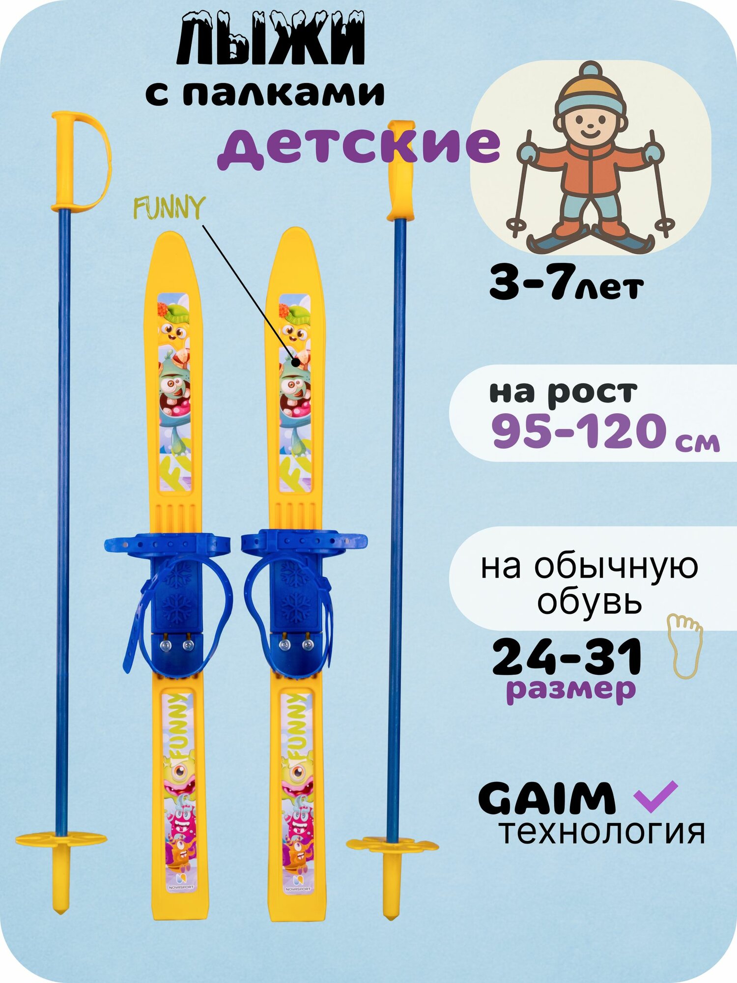 Лыжи детские комплект с палками и креплениями Funny