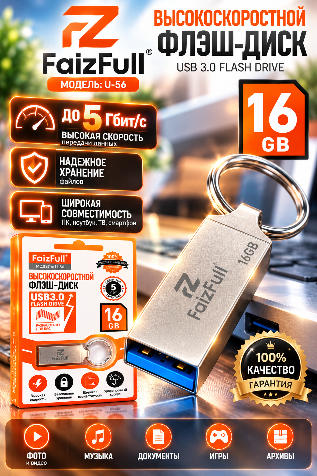 Флешка USB 3.0 FaizFull 16 ГБ, металлический USB-накопитель с кольцом для ключей, серебристая, U-56