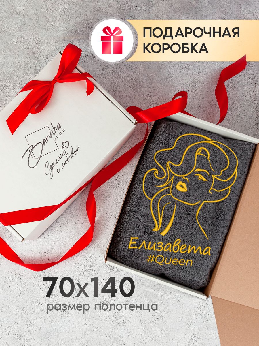 Полотенце банное подарочное именное