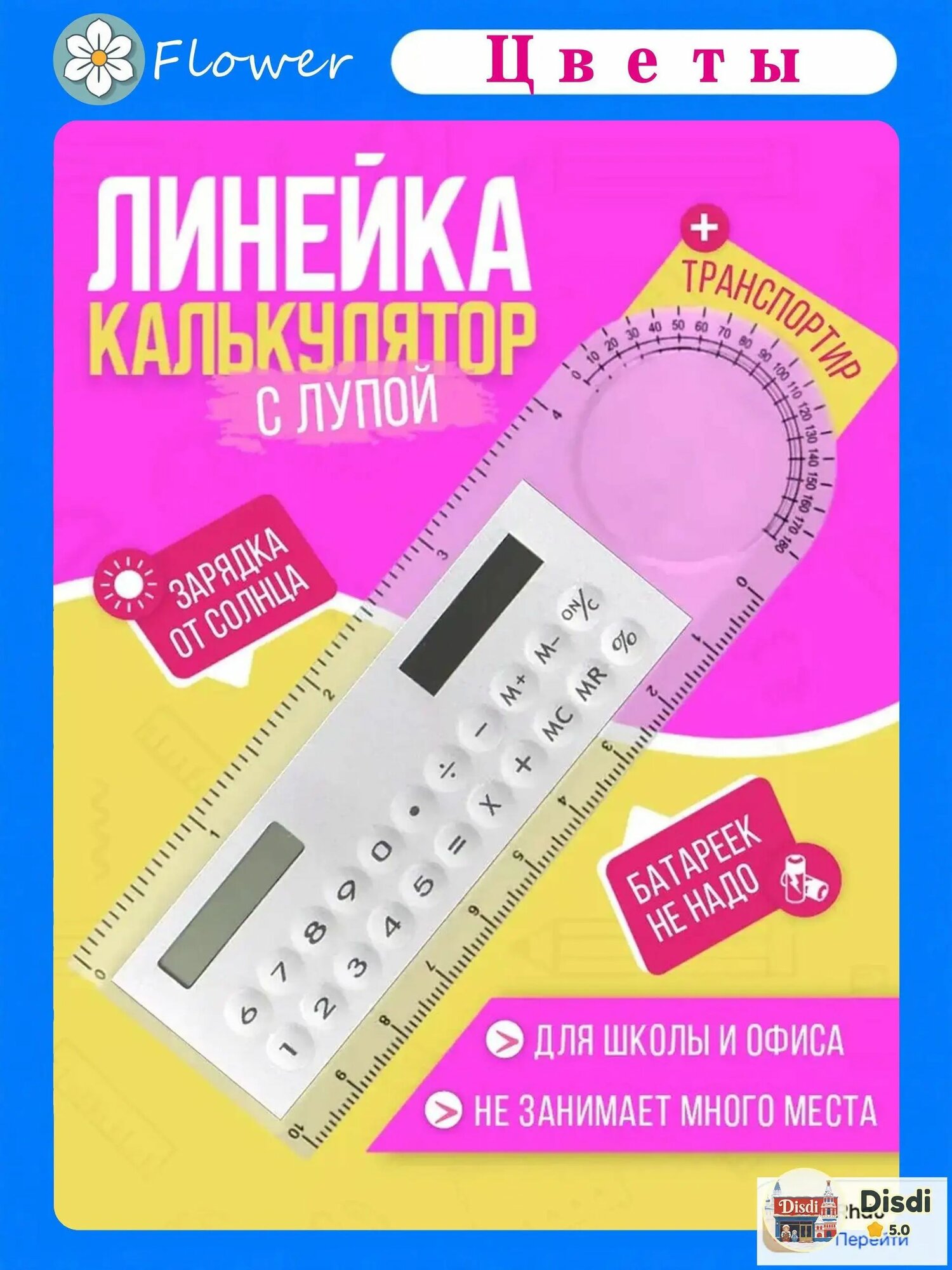 Настольный калькулятор