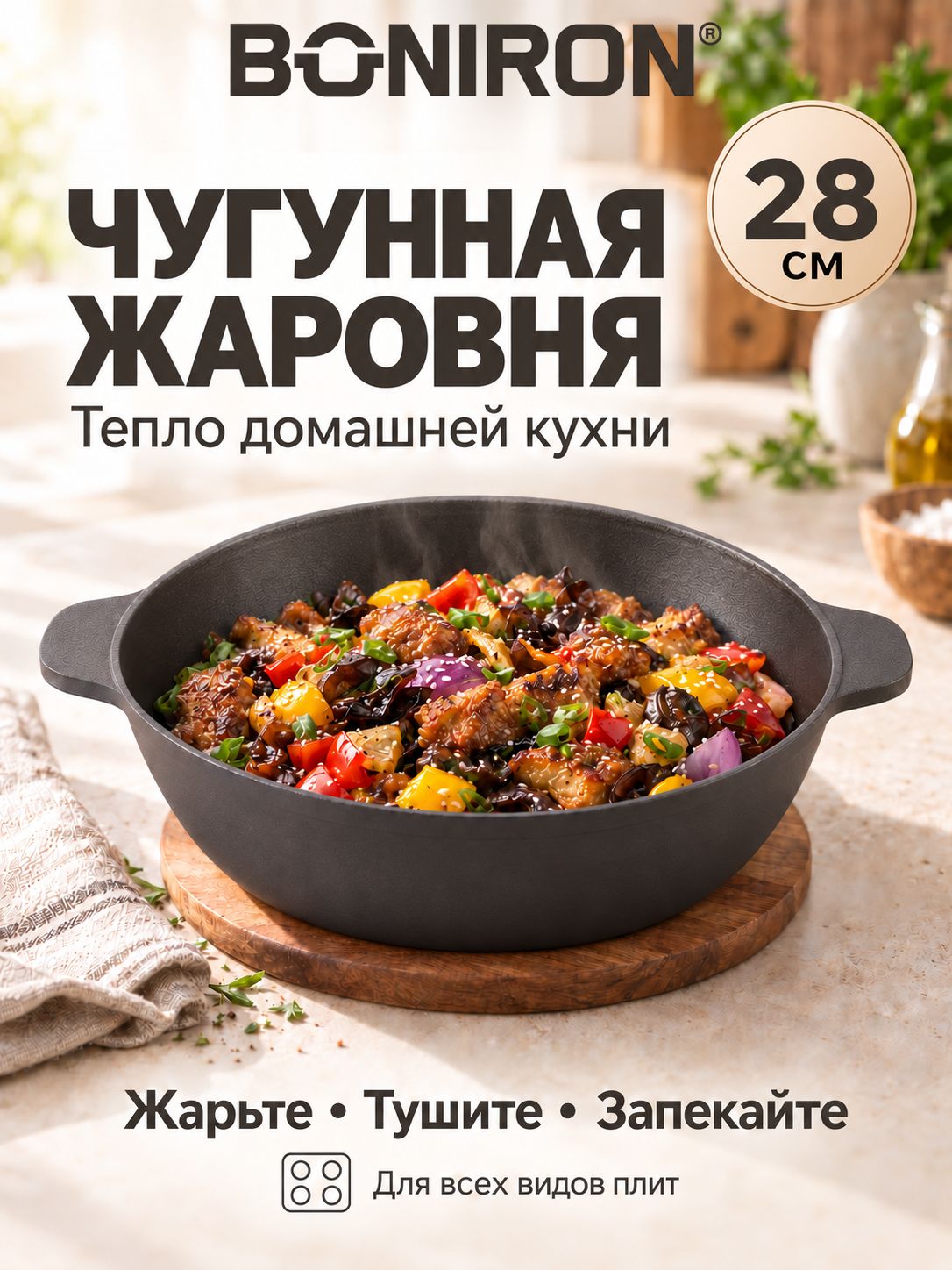 Сковорода-жаровня чугунная BONIRON с литыми ручками, диаметр 28 см.