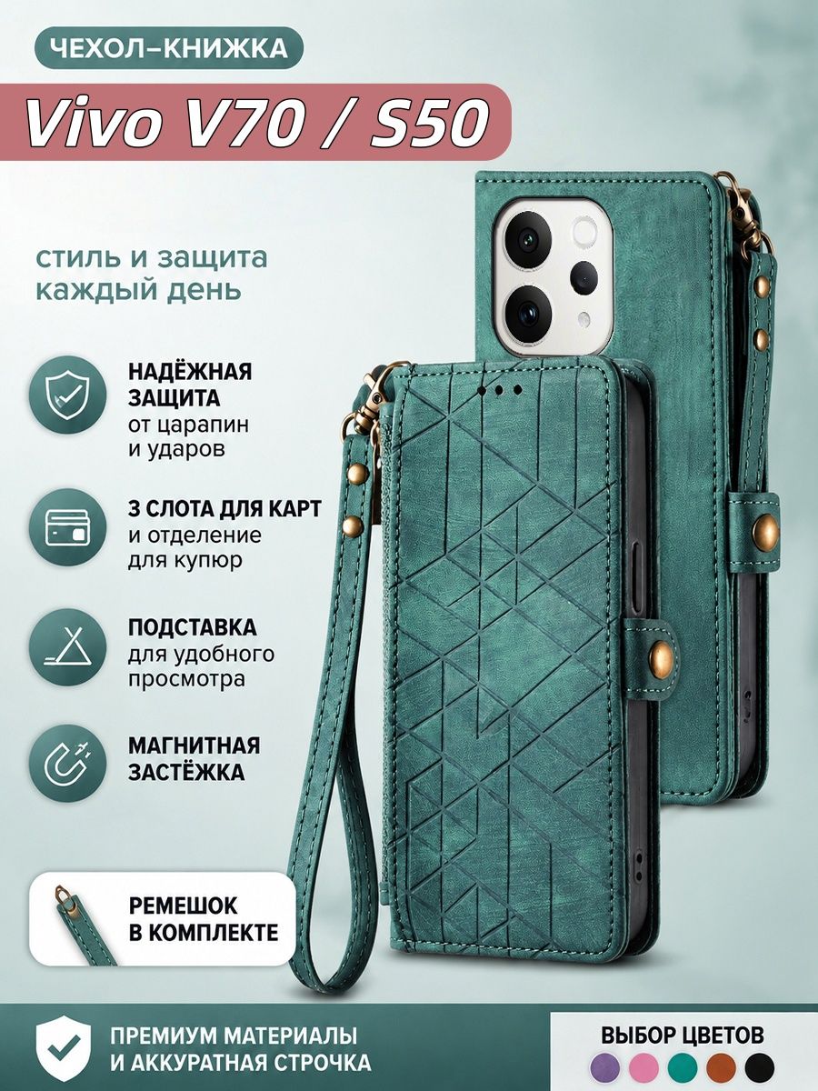 Чехол книжка на Vivo V70 / Vivo S50 (Виво В70 / Виво C50) С визитницей из экокожи, модный, против падения, подарочный, элитный, Кожаный(зеленый)