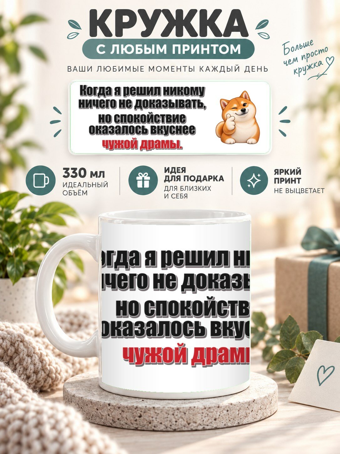 Кружка MoodRoom 330 мл, керамическая, глянцевая, Кружка с принтом «Когда я решил никому ничего не до, дизайн UG33053922