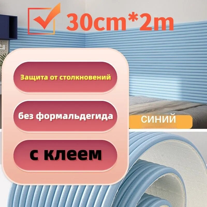 Внутренние наклейки на стены из пенопласта, ударопрочные и влагостойкие, защищают детей, 30 см*2 м