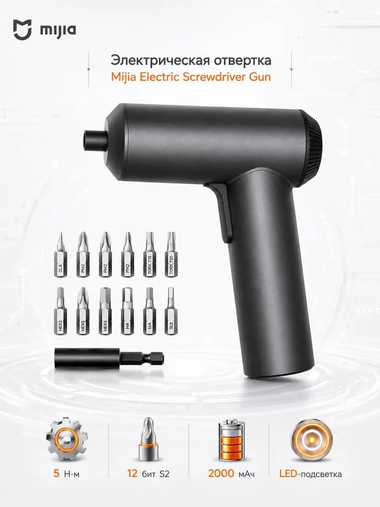 Электрическая отвертка Mijia Electric Screwdriver Gun аккумуляторная с набором 12 бит