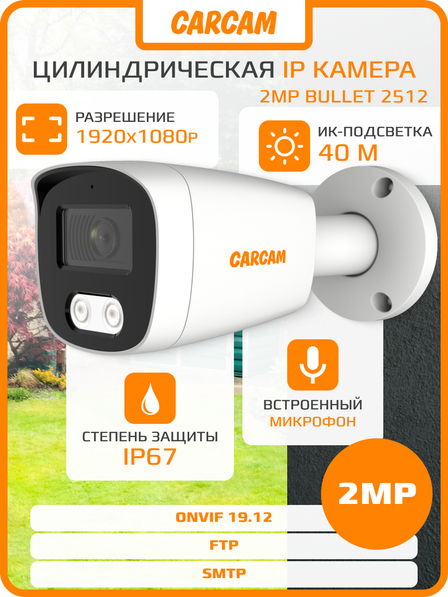 IP-камера CARCAM 2MP Bullet Smart Hybrid Light IP Camera 2512