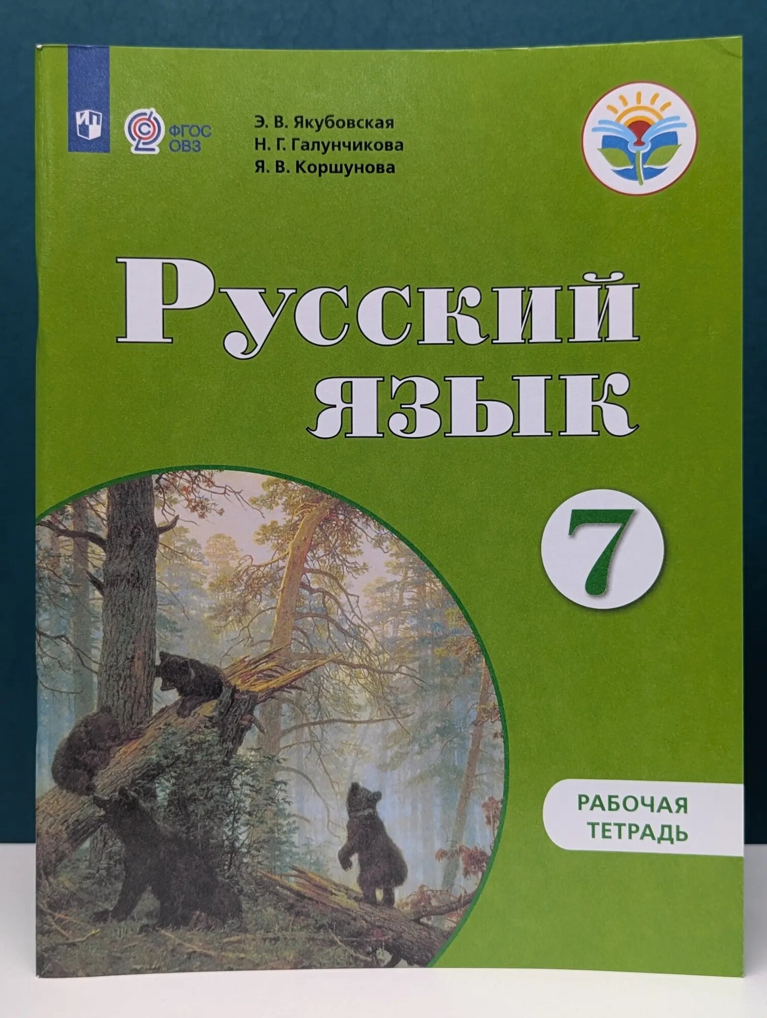 Русский язык. 7 класс. Рабочая тетрадь Сборник 2020