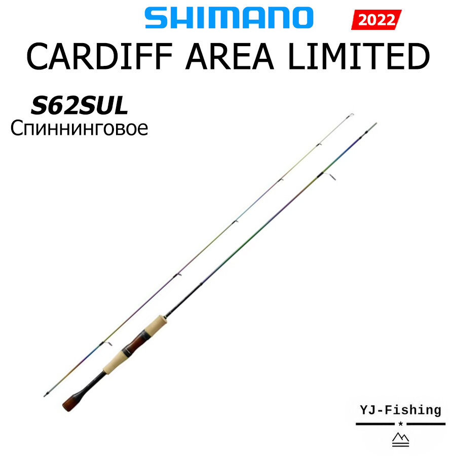 SHIMANO 2022 CARDIFF AREA LIMITED S62SUL Спиннинговое удилище для джиггинга и морской рыбалки, Япония