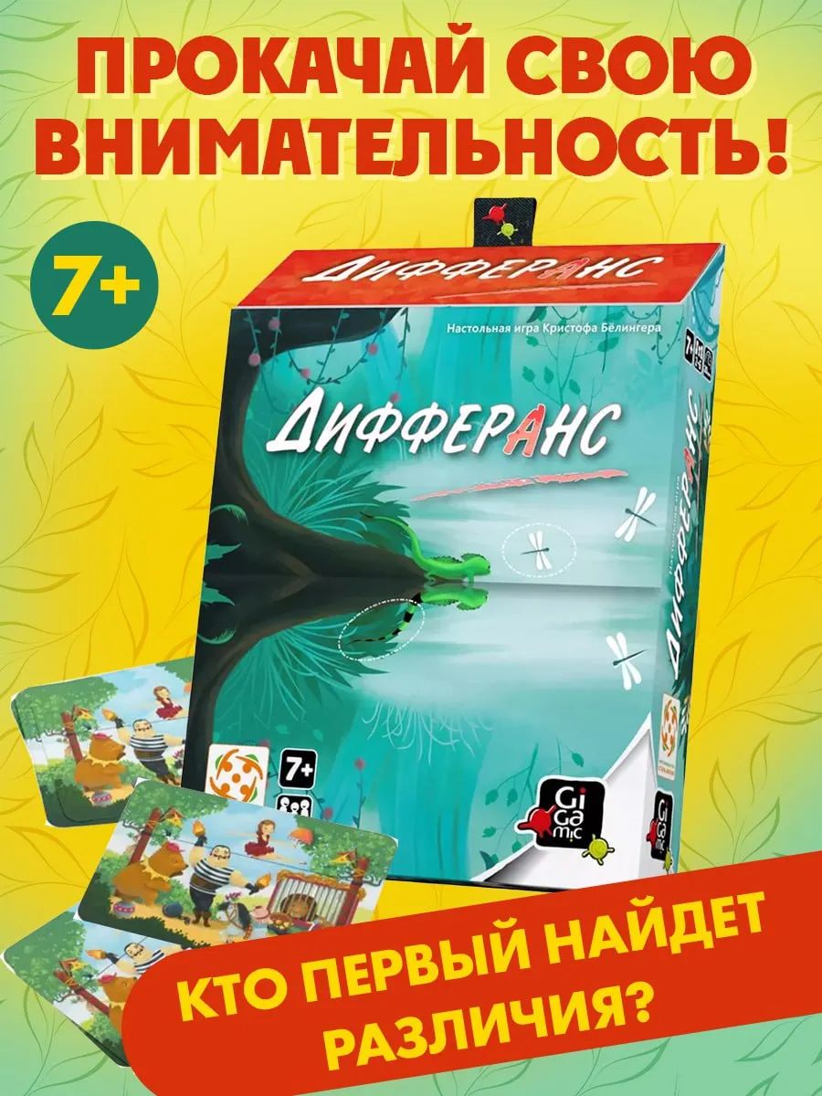 Настольная игра Дифферанс 8+