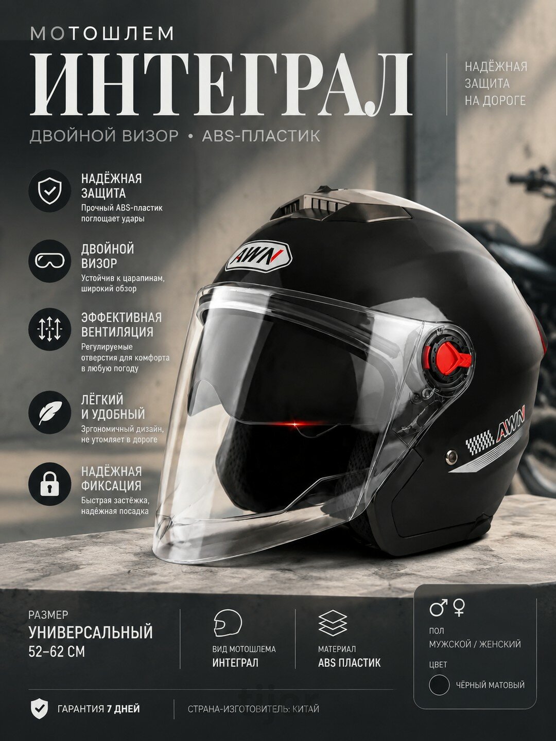 Мотошлем-интеграл из ABS-пластика с двойным визором, черный матовый