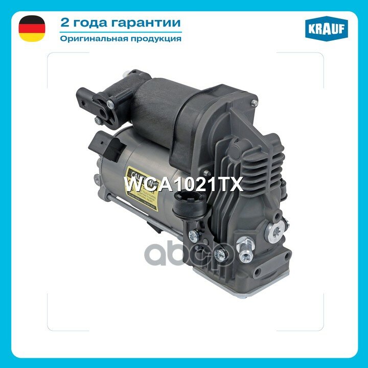Компрессор пневмоподвески! MB X164 07-12/W164 05-11 Krauf арт. WCA1021TX