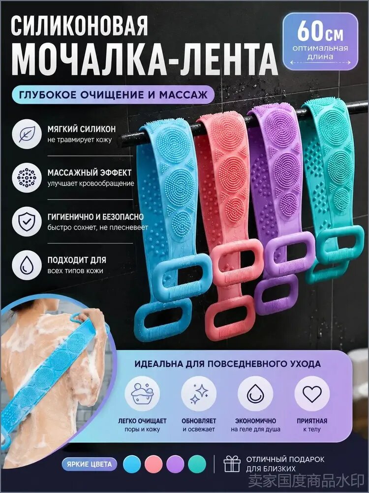Длинная силиконовая мочалка 60 см двухсторонняя с ручками пищевой силикон для мытья спины в душ 2 шт
