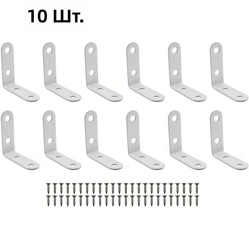 Уголок опорный L-образный 50х50х16 мм из нержавеющей стали, 10 шт, с готовыми отверстиями для настенного крепления, деревянных рам и мебели