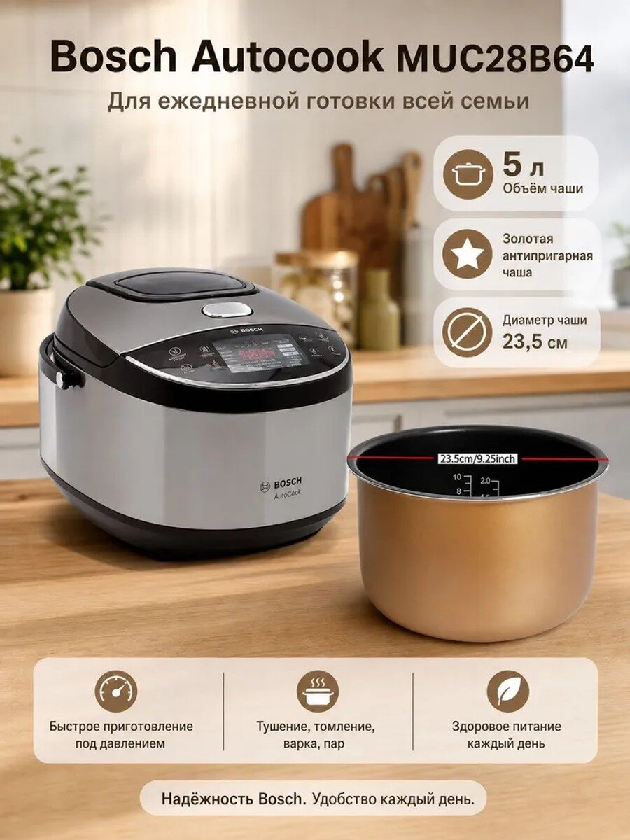 Запасная чаша для мультиварки Bosch AutoCook 5 л, антипригарная кастрюля 23,5 см